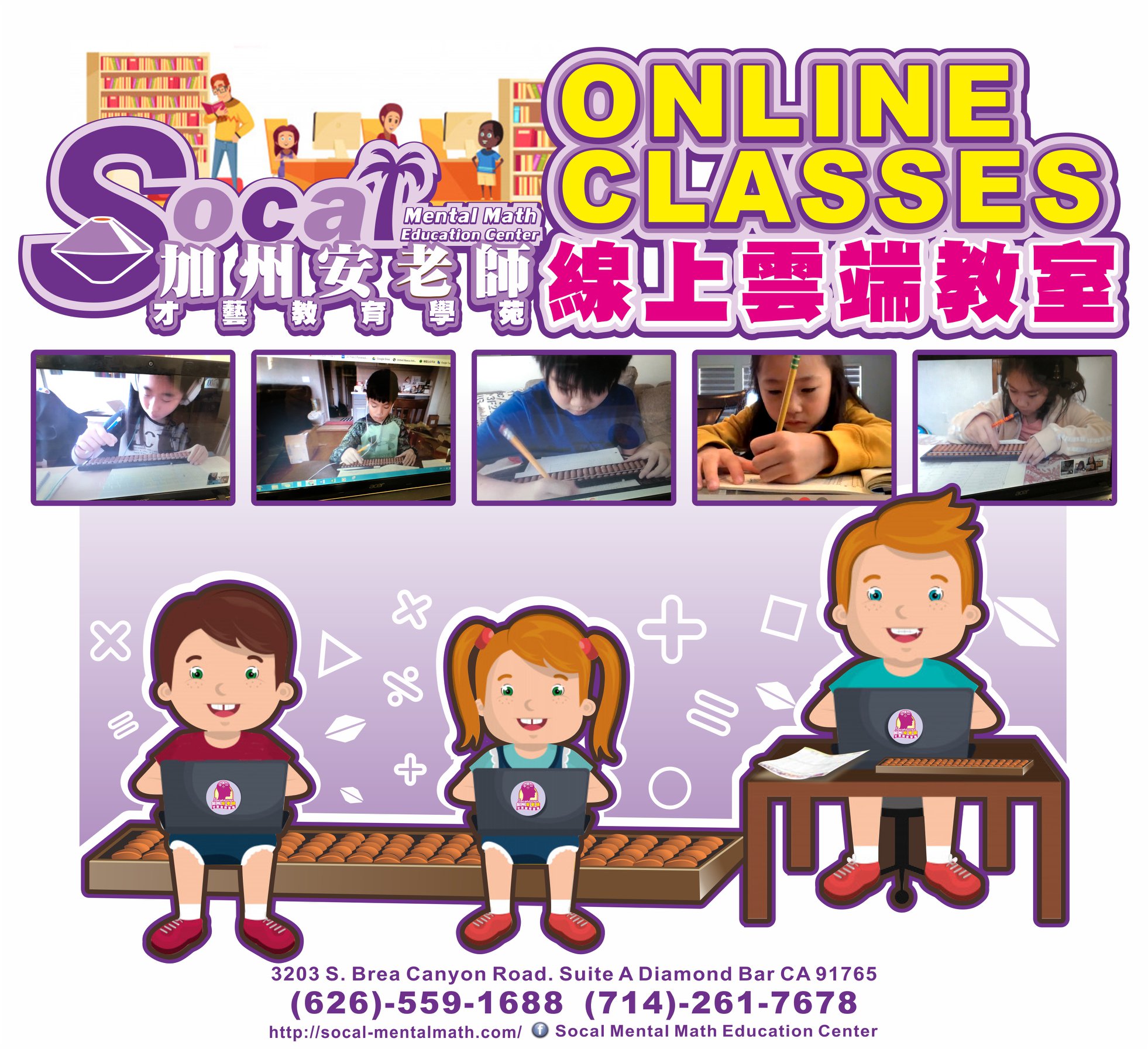 Classes Welcome To Socal Mental Math An Education Center classes-welcome-to-socal-mental-math-an-education-center